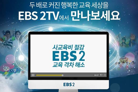 EBS2 개국으로 화질 저하된다…"UHD 시대 역행"