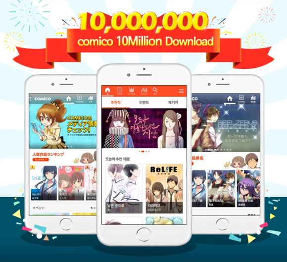 NHN엔터, 글로벌 웹툰 ‘코미코(comico)’ 1000만 다운로드 돌파
