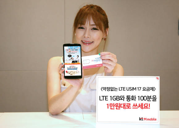 KT엠모바일, LTE 1GB 제공하는 '약정없는 LTE 유심17 요금제' 출시