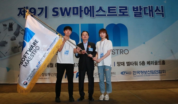 IITP, 9기 SW 마에스트로 발대식 개최