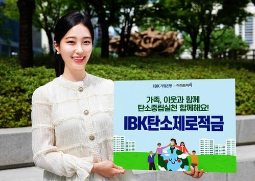 [이주의 예적금] IBK기업 KB국민 OK저축 NH농협 SC제일