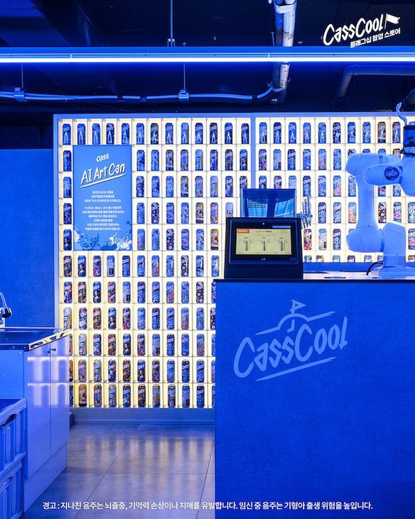 오비맥주 카스 Ai아트캔·맥주로봇 등 트렌드에 기술 녹여 마케팅 활용