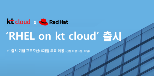 KT클라우드, 서비스형 OS ‘RHEL on kt cloud’ 출시
