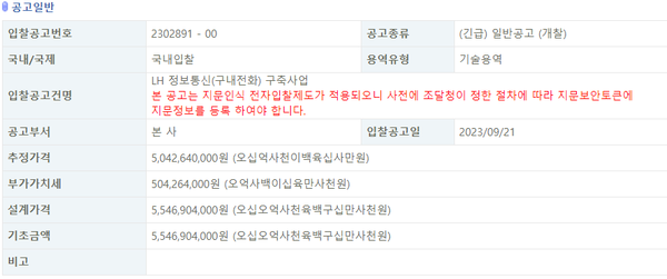 [단독] 공고와 다른 LH 심사에 法 제동… KT 우협 지위 되찾아 - Kollo