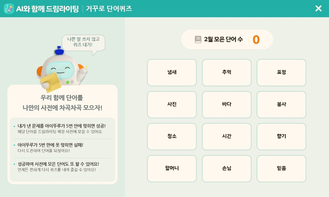 AI와 동화 창작, 토론하며 사고력 키운다…아이스크림 홈런 ‘드림라이팅’ 써보니 [방과후 AI] - Kollo
