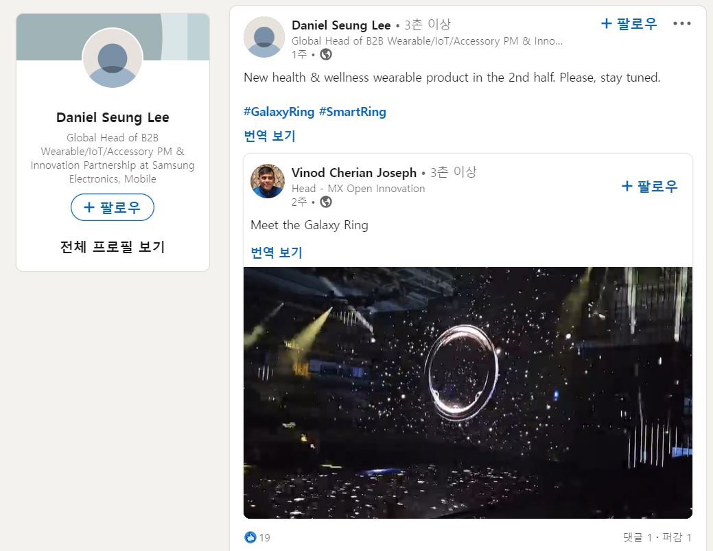 삼성전자, 올 하반기 '갤럭시링' 출시 공식화