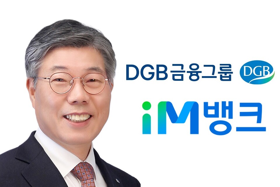 DGB Financial's New Chairman Challenges Commercial Banks