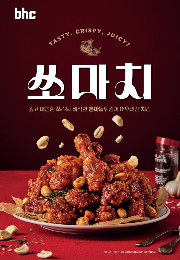 [식품가 투데이] bhc치킨, 신메뉴 ‘쏘마치’ 출시 外