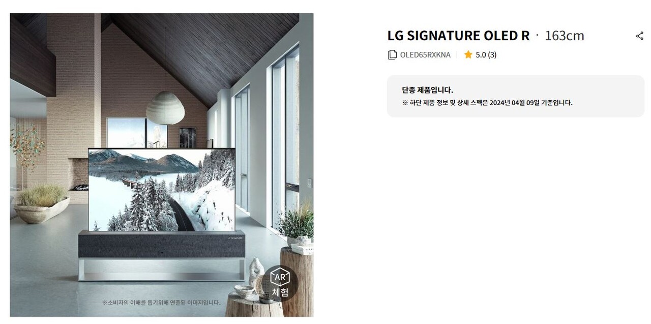 LG Rollable TV 'Discontinued' 5 Years After Release