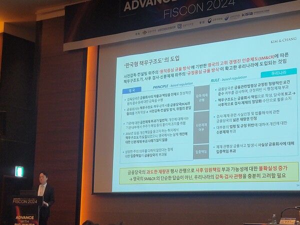 이한진 변호사 “금융보안, CISO에게 권한과 책임 확립해야"