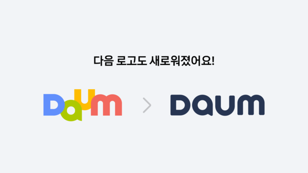 Kakao Revamps Daum App for the First Time in 9 Years… Can It Regain Market Share?