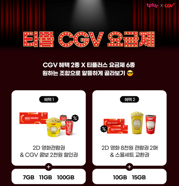 “통신3사보다 낫네”… 알뜰폰 영화권 쏘자 몰리는 체리피커