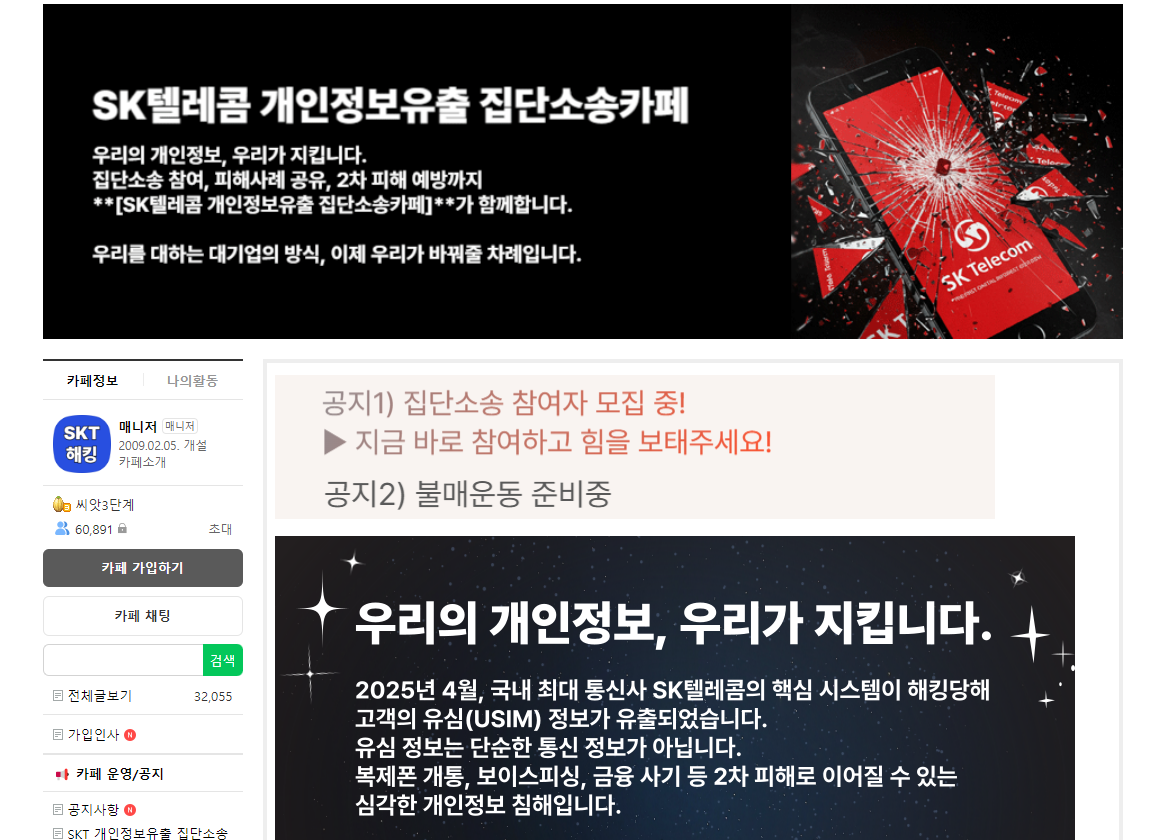 Legal Pressure Mounts on SK Telecom Over Massive USIM Hack