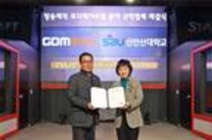 GOM eXP, 신안산대학교와 산학협력 체결