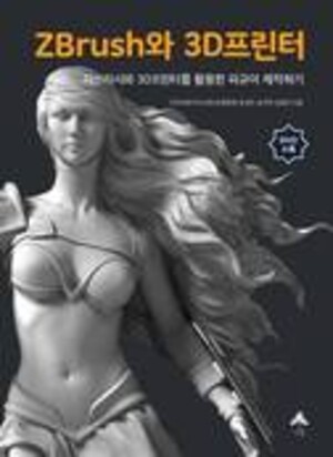 BH3D조형교육원, 3D 프린팅 '지브러시' 서적 출간