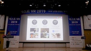 [VR 2019] 5G와 실감형 콘텐츠 고객 경험 확대…넥스트VR 2019 현장 가보니