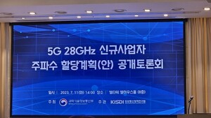 5G 28㎓ 주파수, 2072억→740억… 4이통 신규사업자에 파격 할당